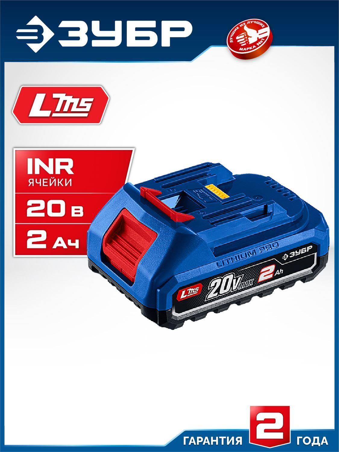 Аккумулятор (BP-P-20-2) Power PRO, 20 В, 2.0 А·ч, LMS