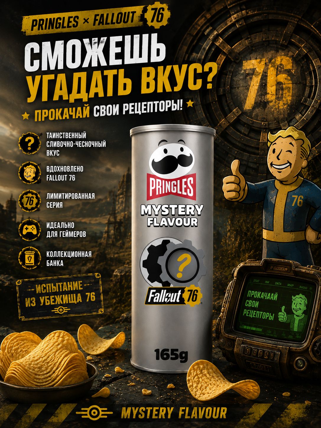 Pringles Fallout 76 Mystery Flavour 165 г лимитированные чипсы с секретным вкусом