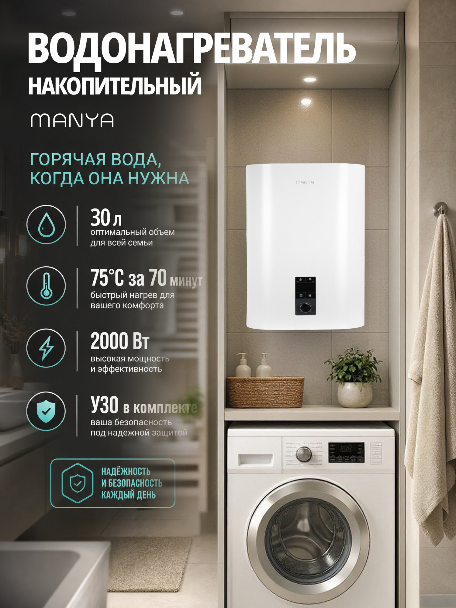 Водонагреватель накопительный 30 л 2000 ВТ плоский MANYA SF-303 бойлер электрический
