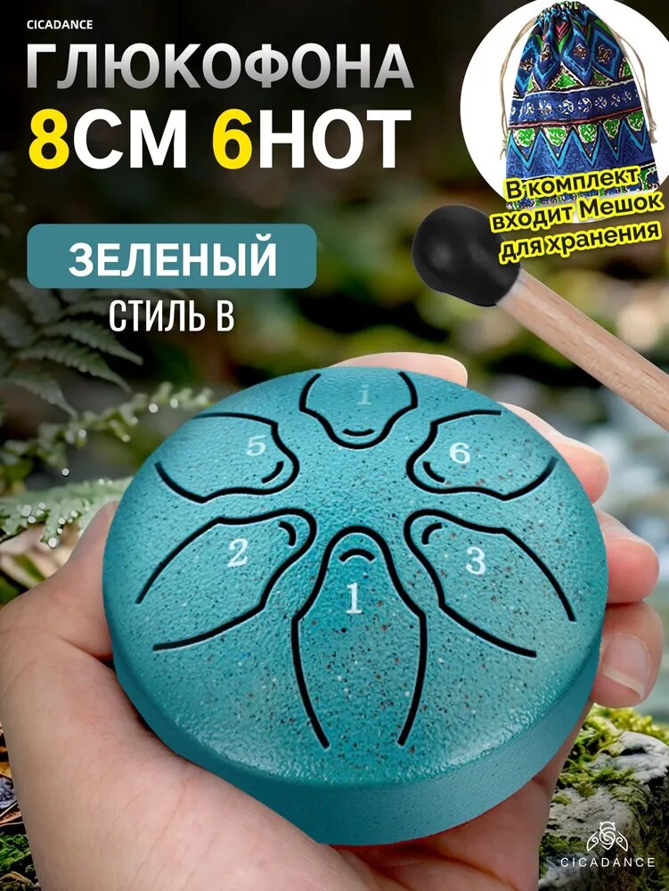 Глюкофон мини 6 нот 8 см с мешочком пентатоника углеродистая сталь(дождевой барабан, барабан для дождя)