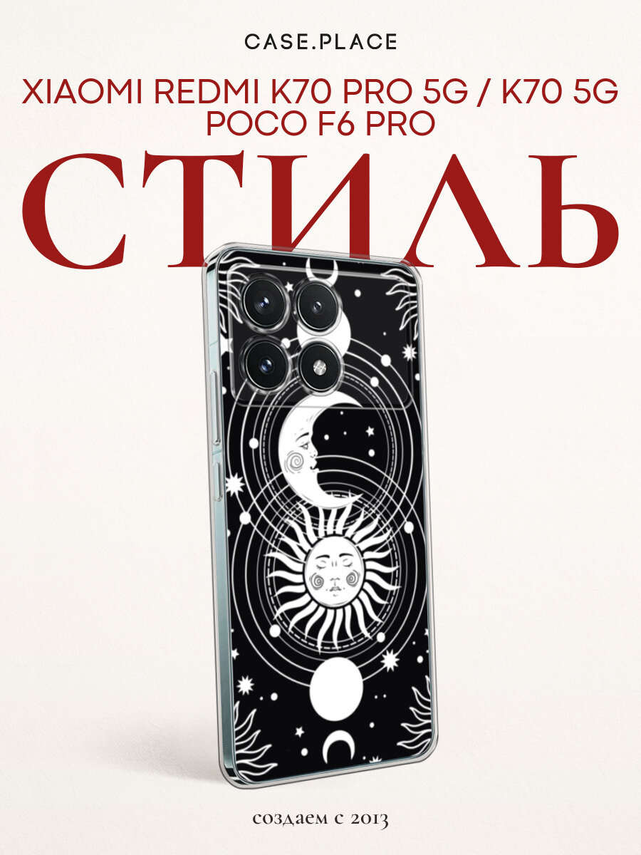 Чехол на Xiaomi Redmi K70 Pro 5G/K70 5G/Poco F6 Pro / Сяоми Редми K70 Про 5G/K70 5G/Поко Ф6 Про с принтом Дуэт Солнца и Луны