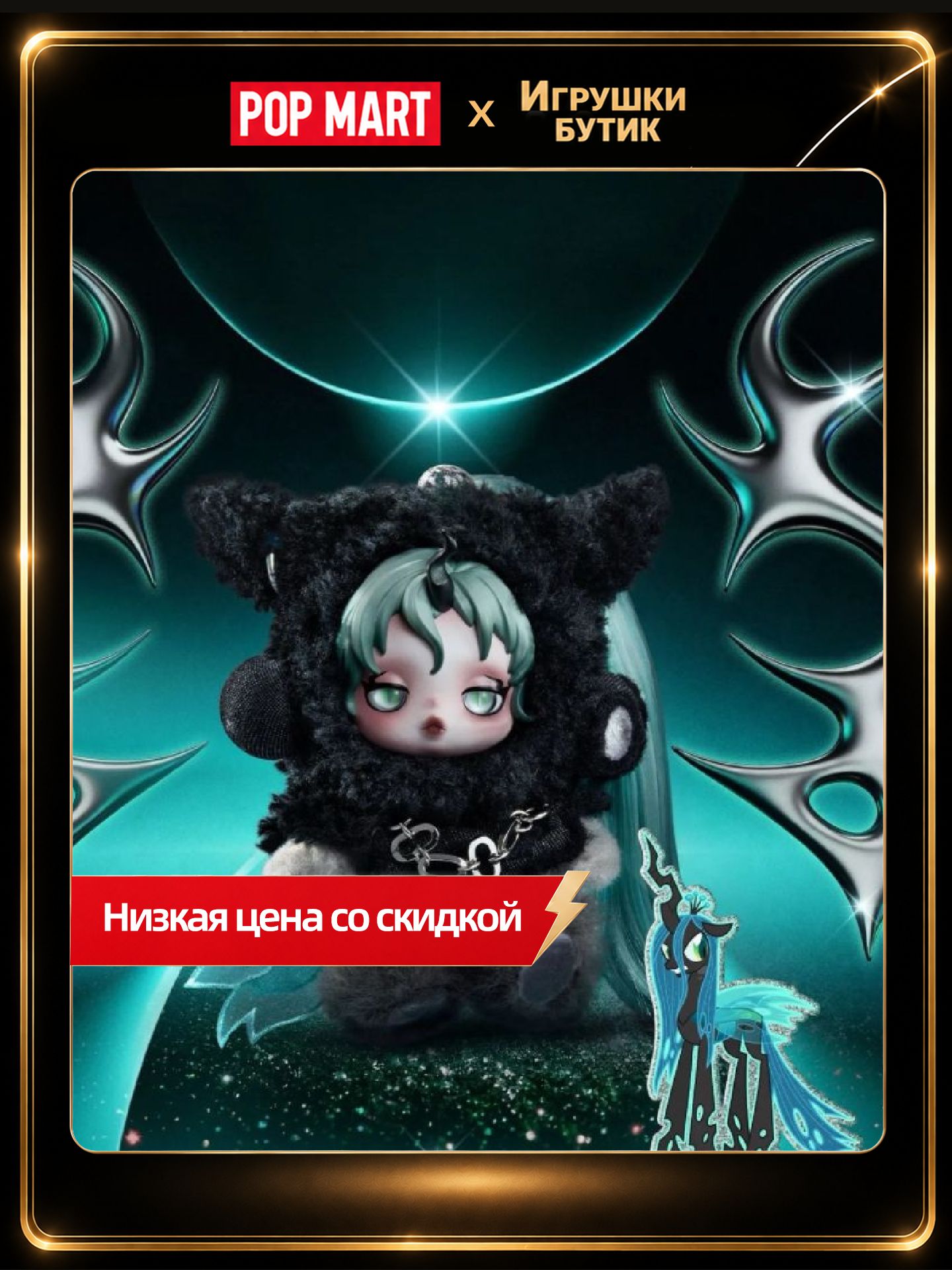 Коллекционная фигурка Слепая коробка POP MART SKULLPANDA My Little Pony Series Plush Doll Pendant Queen Chrysalis(Super Secret)