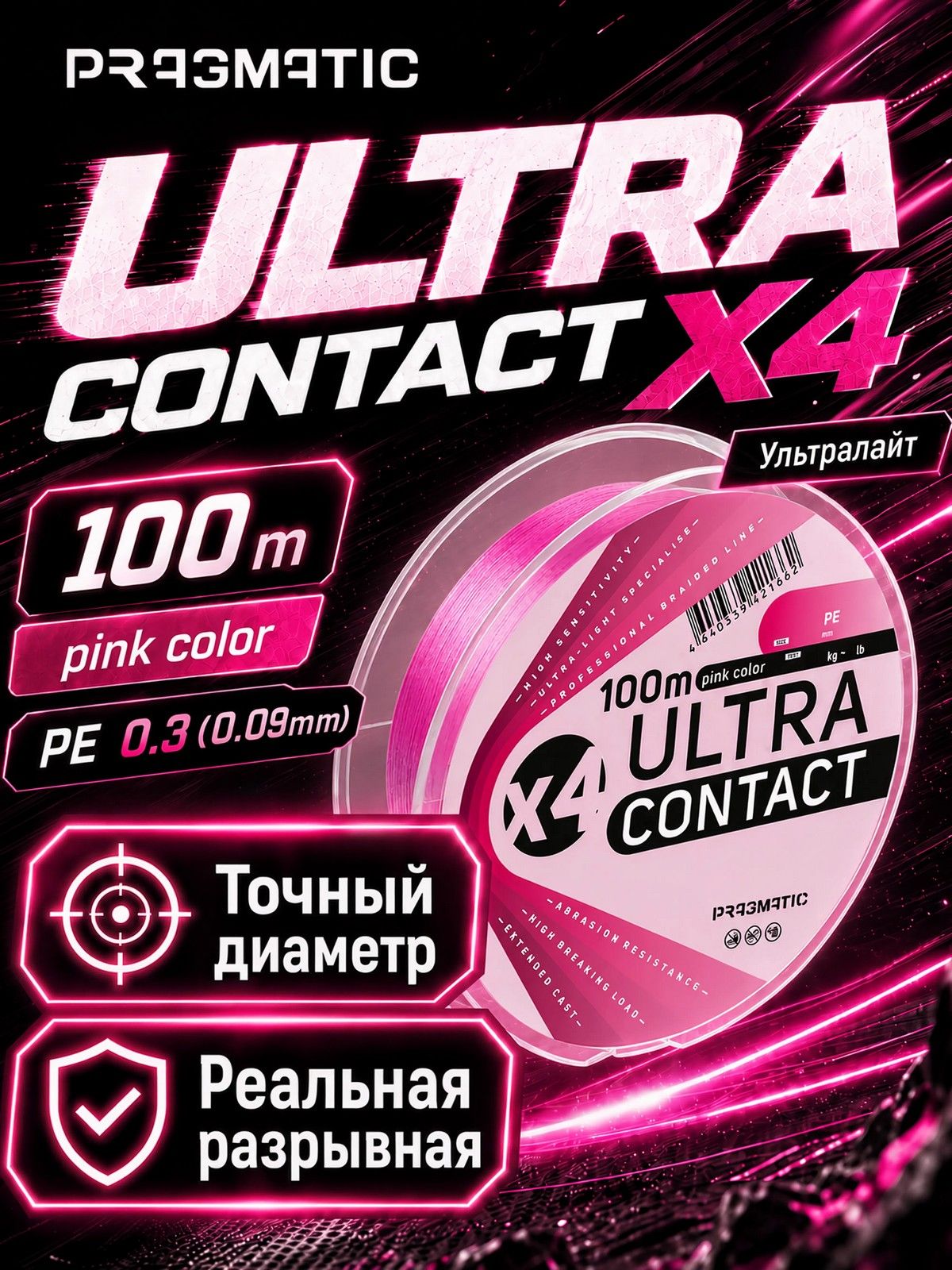 Ультралайтовый плетёный шнур Pragmatic Ultra Contact X4 100 м, PE 0.3, 0,090 мм, 1,6 кг, розовый (pink)