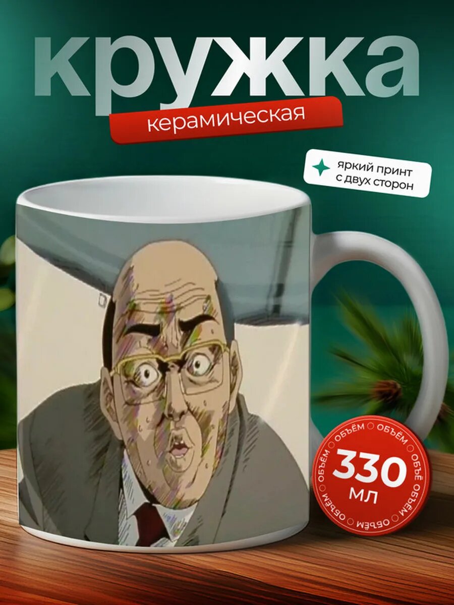 Кружка Госпожа Шикимори аниме 10,
