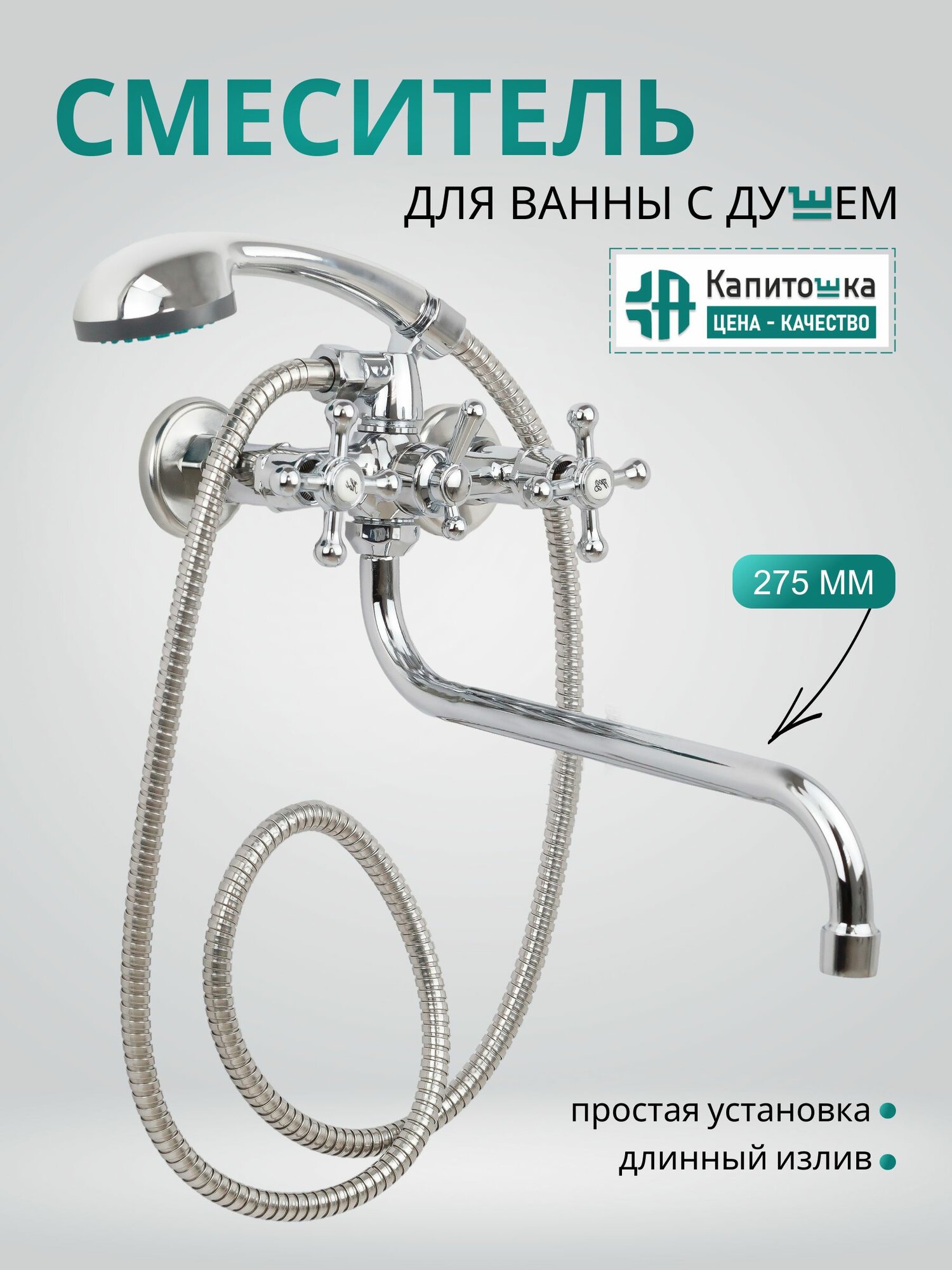Смеситель для ванны с поворотным изливом и вентильным управлением Капитошка/ Код 15656