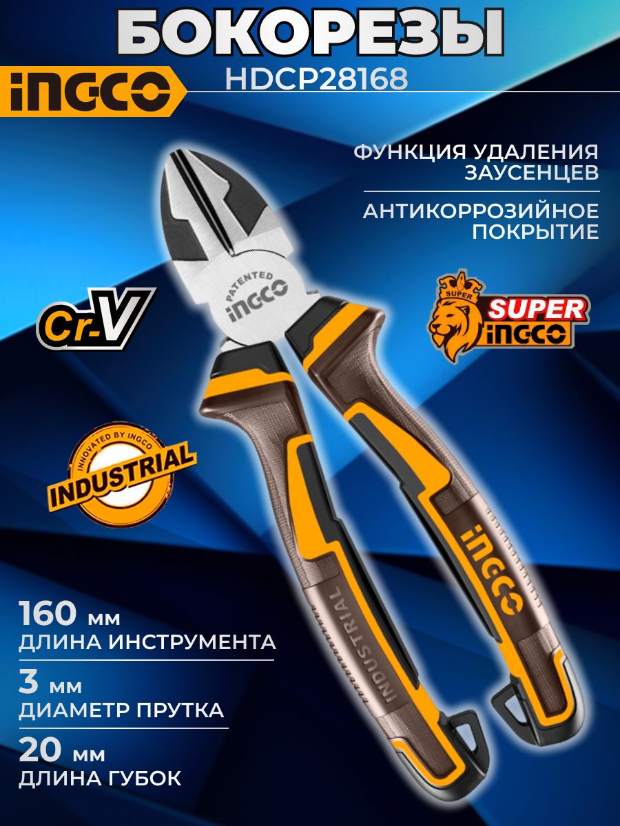 Компактные усиленные бокорезы 160мм (кусачки) INGCO HDCP28168