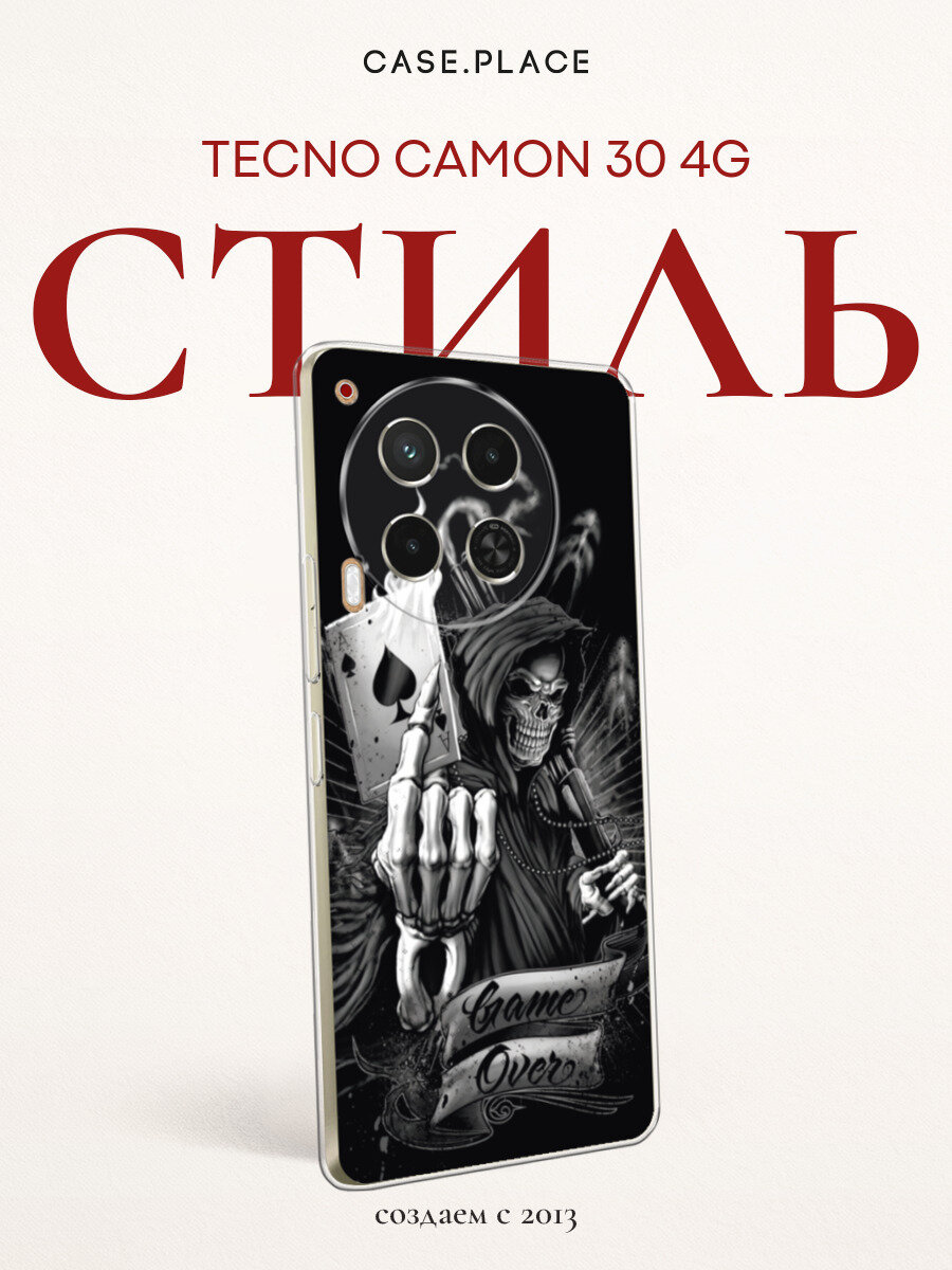 Чехол на Tecno Camon 30 4G / Текно Камон 30 4G с принтом Конец игры