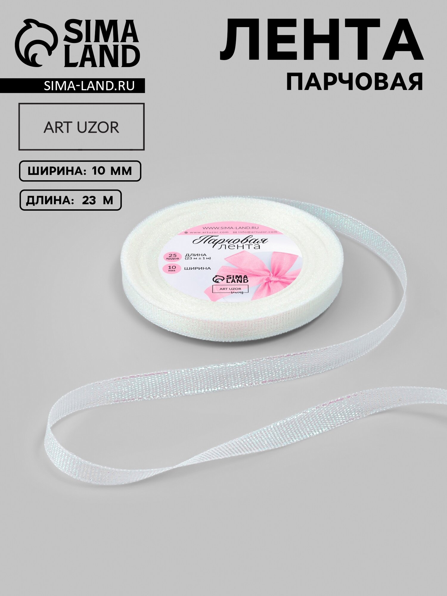Лента парчовая, 10 мм, 23±1 м, голографическая