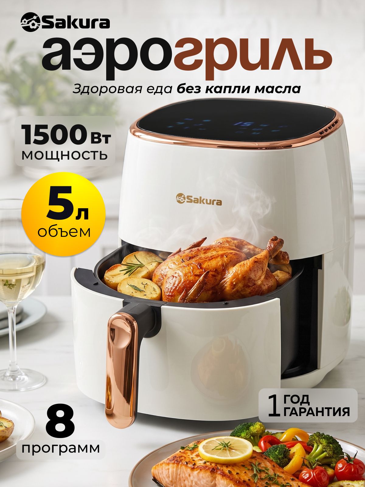 Аэрогриль электрический 5 литров Sakura SA-7684W