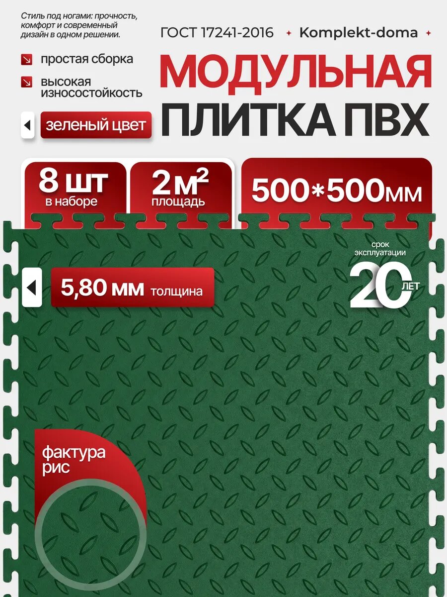 Модульная ПВХ плитка для Гаража, Цеха, Склада. Износостойкая. Модули 50х50см.8шт (2м2) Зеленая, Рисунок "Рис"