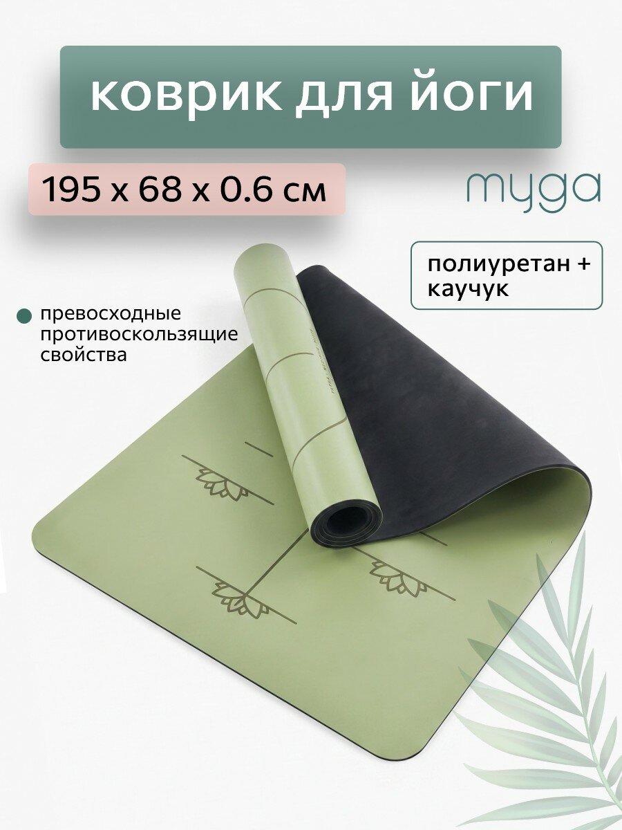Коврик для йоги MYGA Alignment Mat XL 195х68х0,6 см большого размера, светло-зеленый