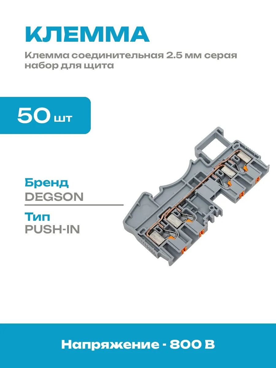 Клемма электромонтажная 2.5 мм на din рейку комплект 50 шт