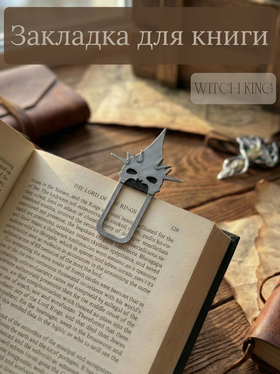 Закладка для книг "Властелин колец", Король чародей