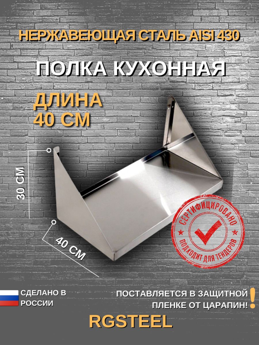 Полка металлическая 40x40x30 см