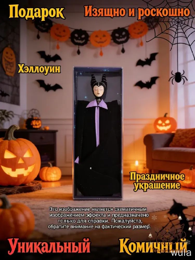 Кукла Малефисента фигурка коллекционная декор для дома Хэллоуин черный фиолетовый подарок сувенир
