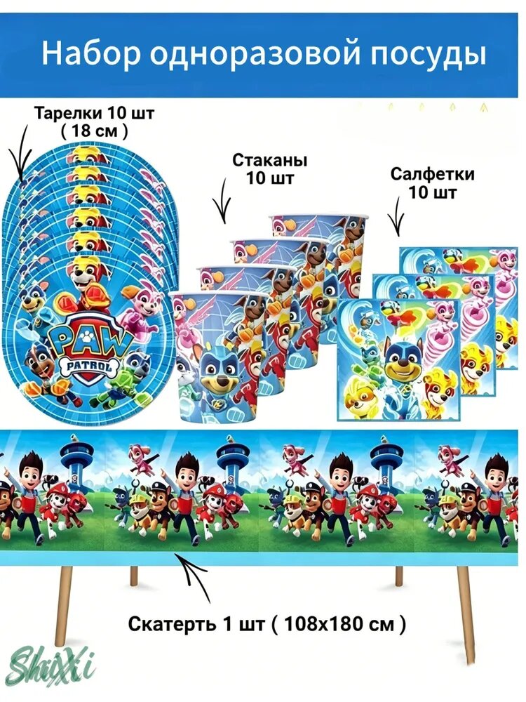 Одноразовая посуда щенячий патруль