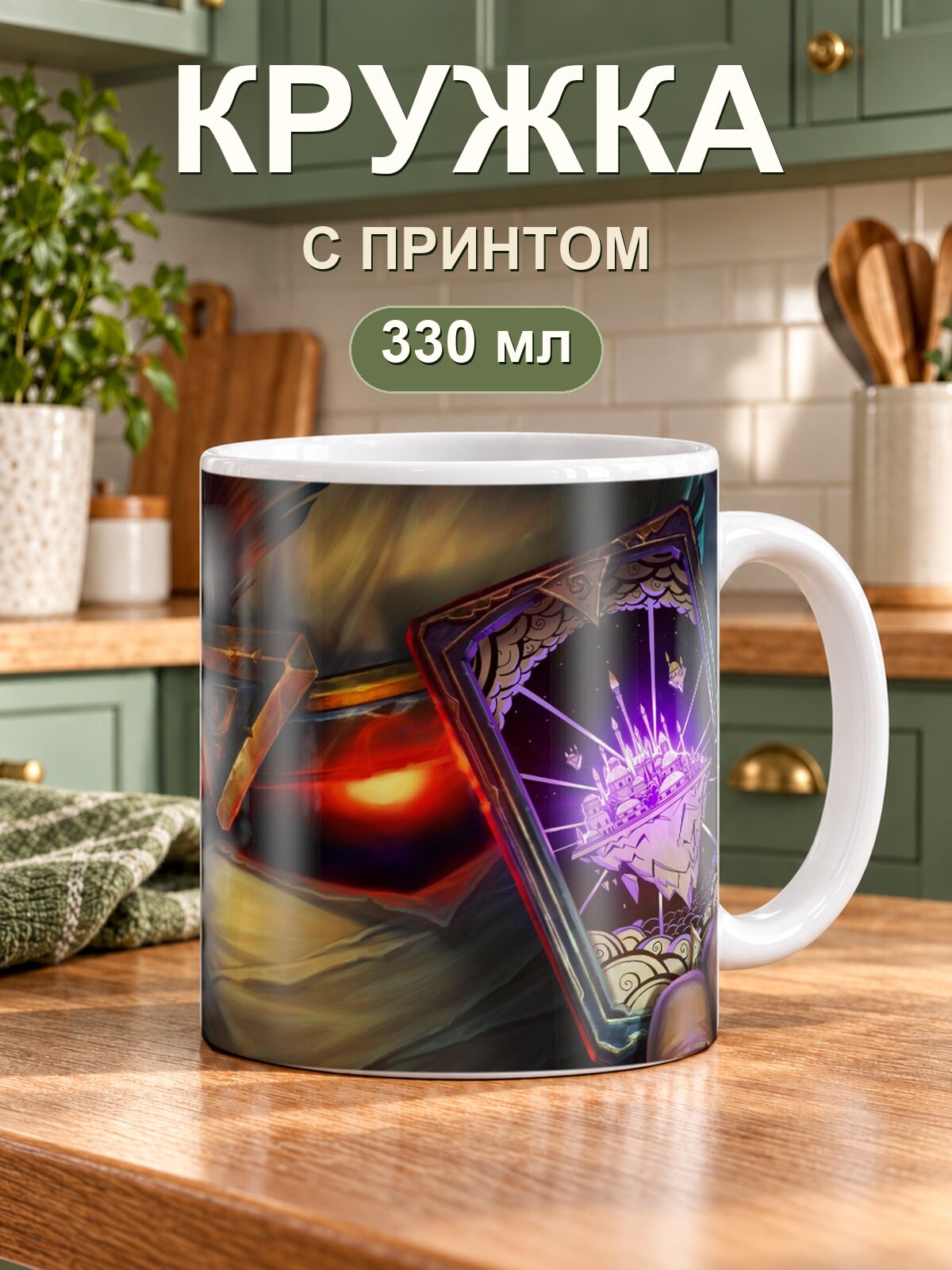 Керамическая кружка MoodRoom для чая и кофе, 330 мл с принтом «Hearthstone Rise Of Shadows»