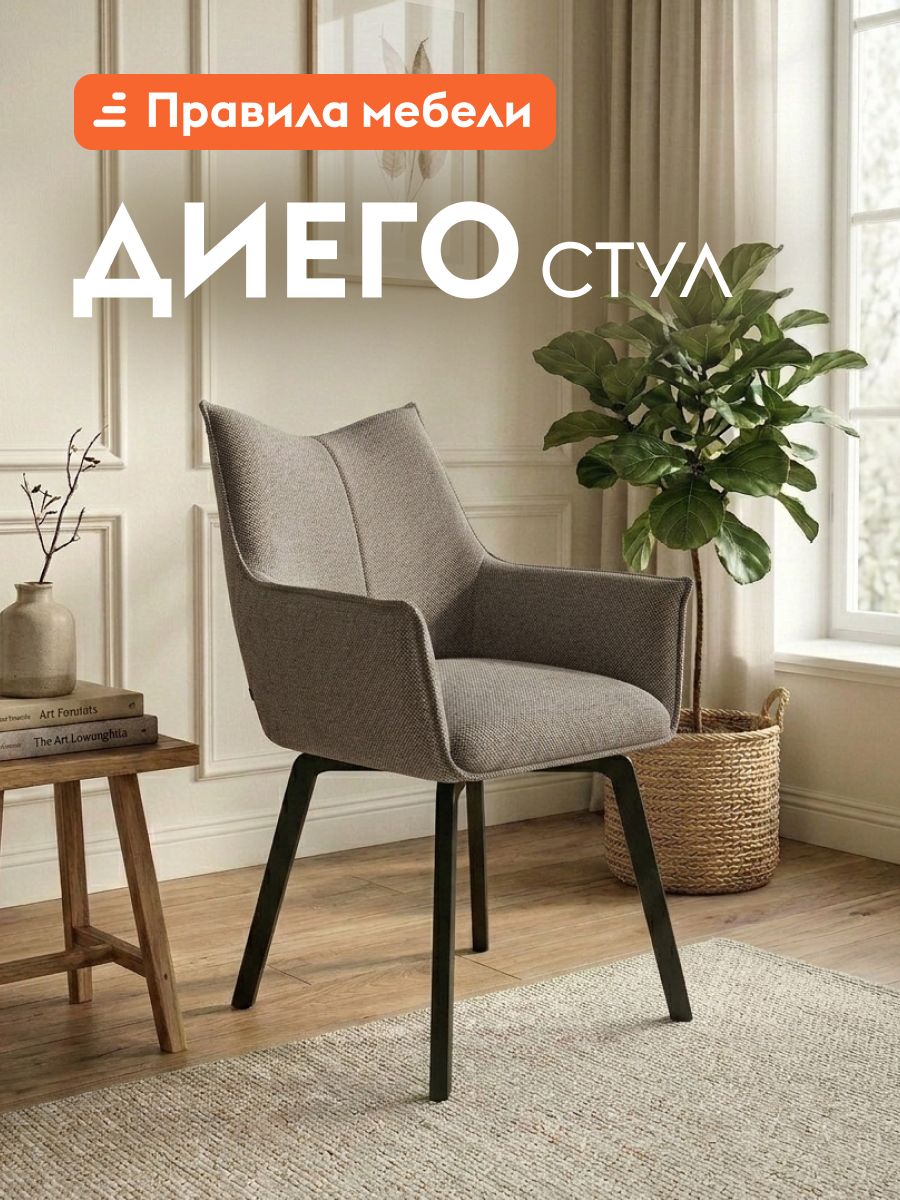 Стул для кухни Диего с мягким сиденьем, с подлокотниками, 53х60х82 см, Капучино, велюр