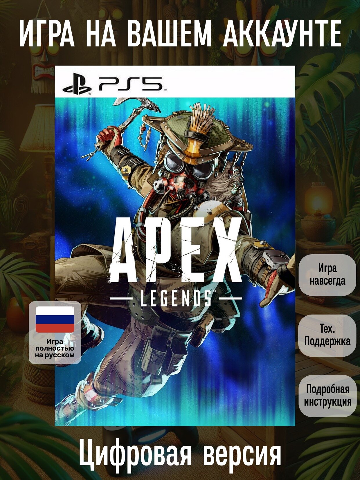 Apex Legends | PS5 | Боевики | Цифровая версия