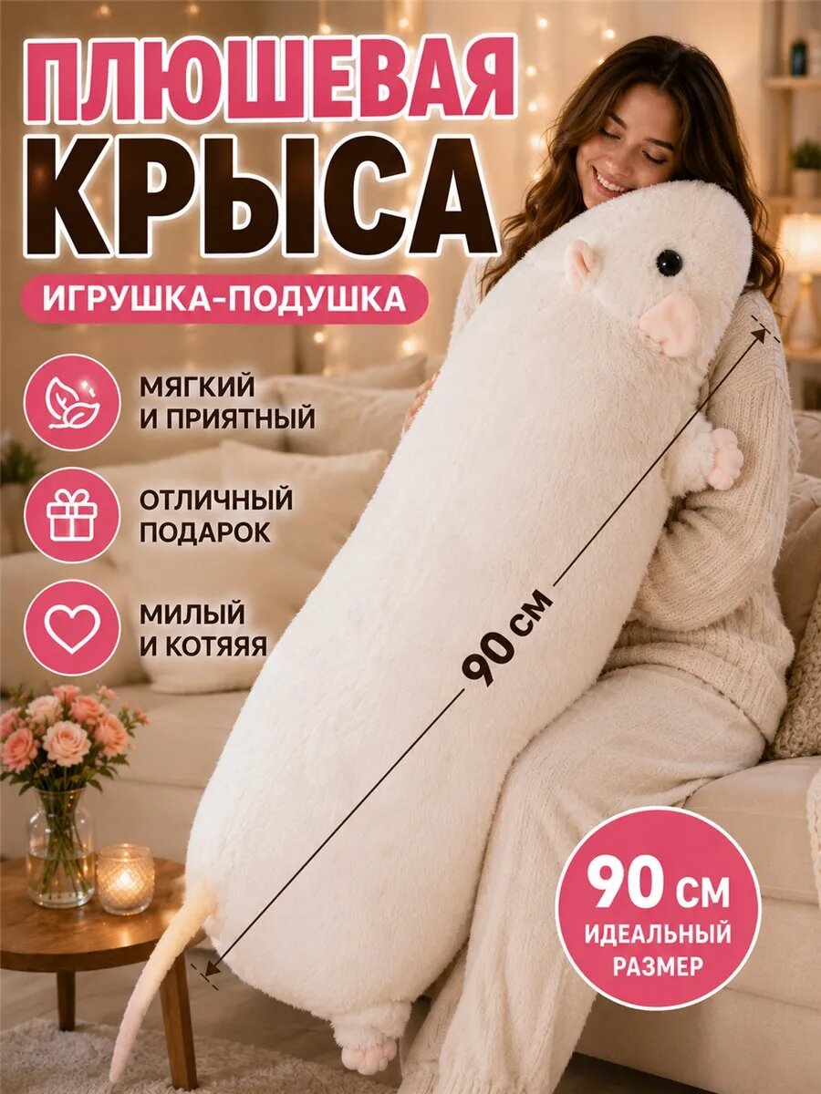 Милые плюшевые игрушки-крыса
