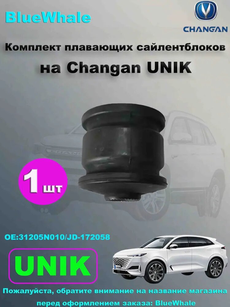 Сайлентблок, арт. UNI K/CS95 2WD, 1 шт.