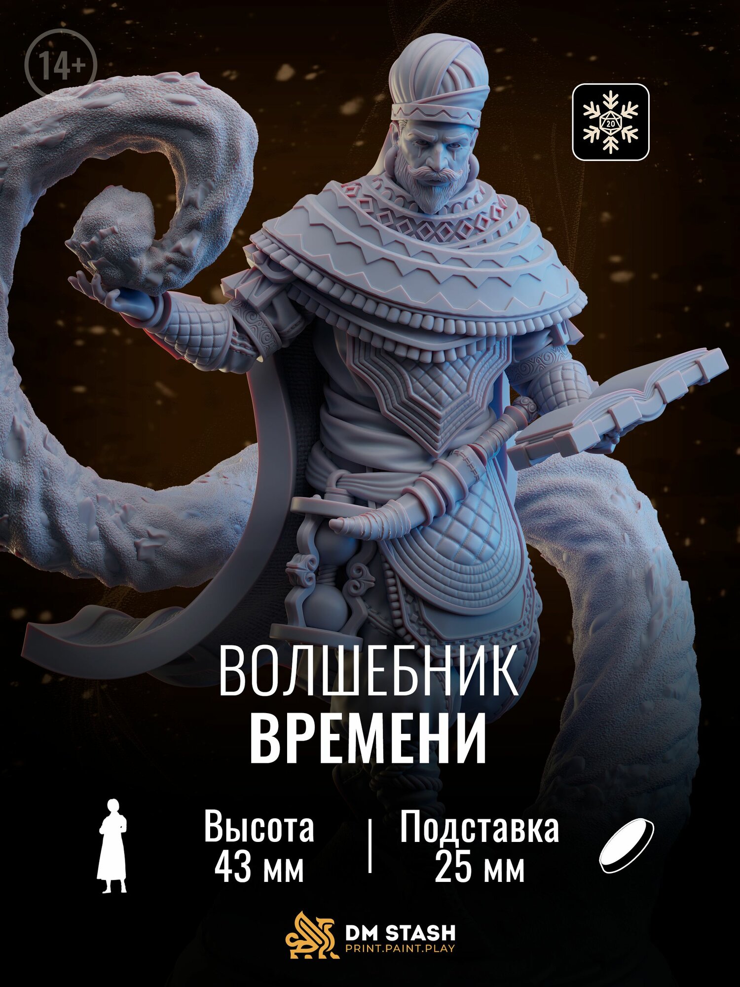 Миниатюра днд "Волшебник времени" dnd - Человек, мужчина, волшебник / колдун / чародей