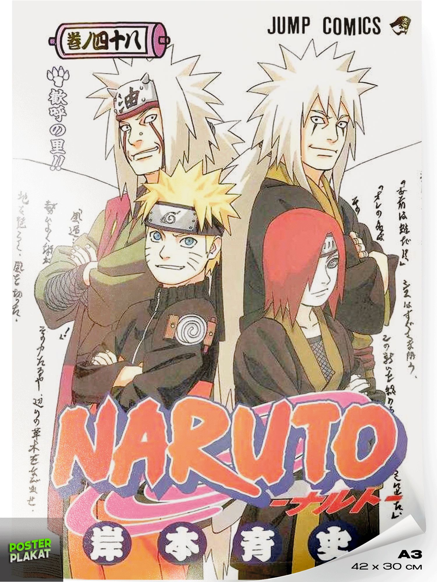 Постер аниме Наруто (Naruto), Наруто, Дзирайя и Нагато, обложка манги, том 54, постер на стену для интерьера, плакат в комнату для дома и офиса, А3 (420х297 мм), ПП