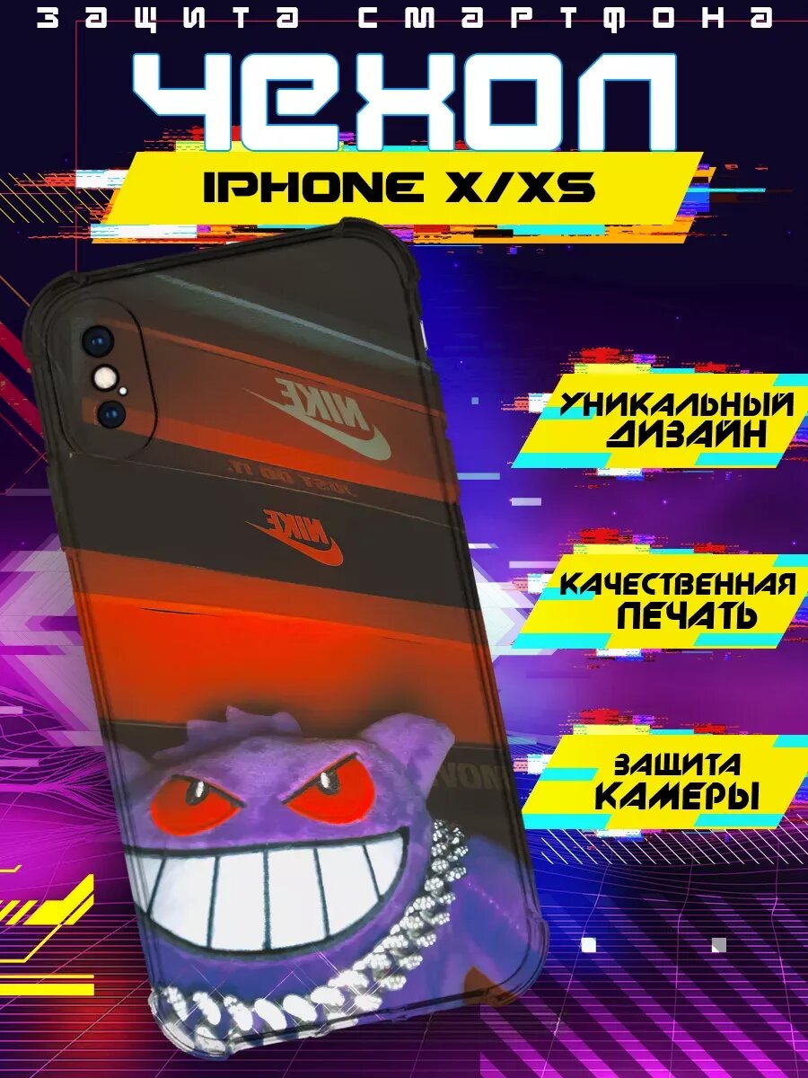 Чехол на IPHONE X и XS силиконовый с принтом Gengar Nike
