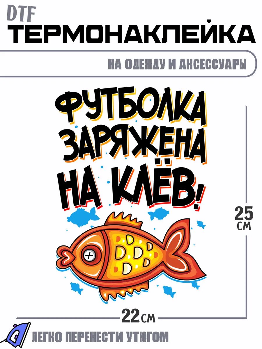 Термонаклейка для рыбалки