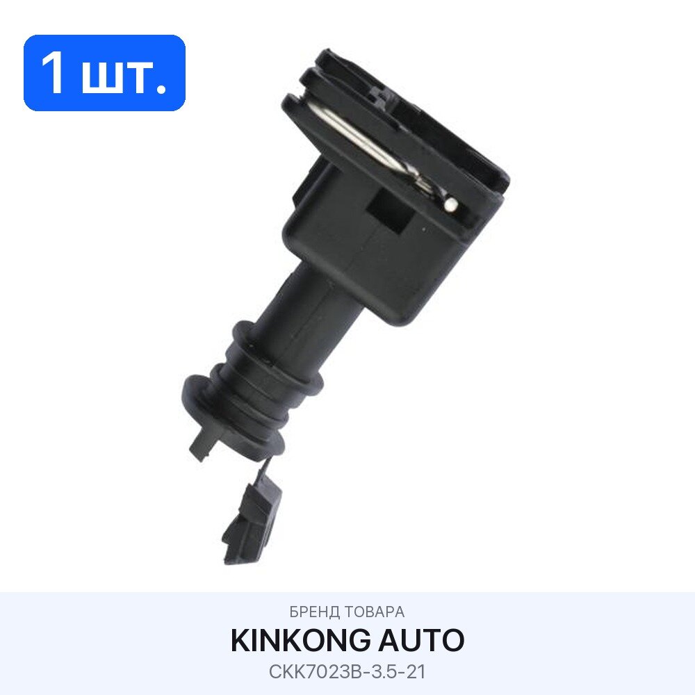 Разъёмы на провод CKK7023B-3.5-21 KINKONG AUTO