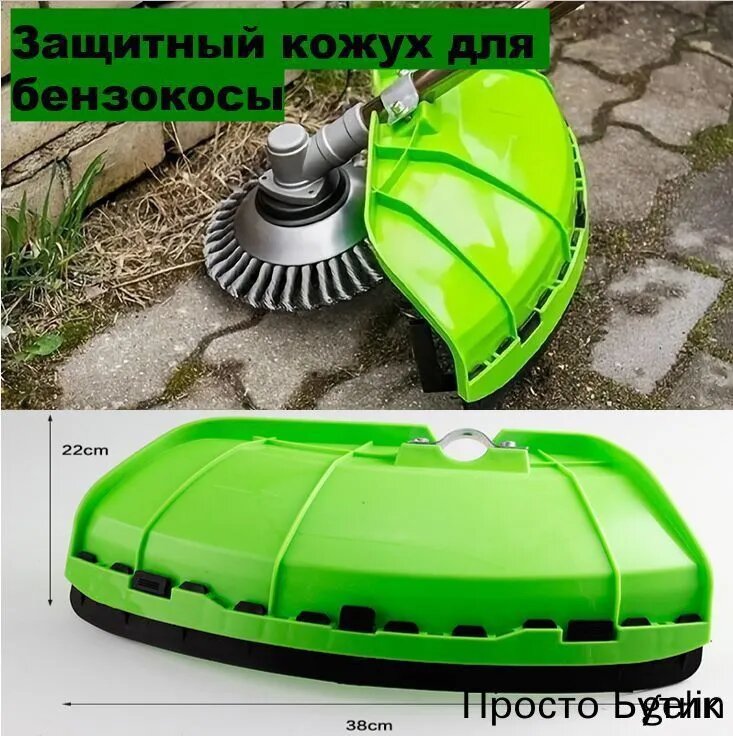 Кожух защитный для триммера бензинового Запчасти для газонокосилки и бензоинструмента