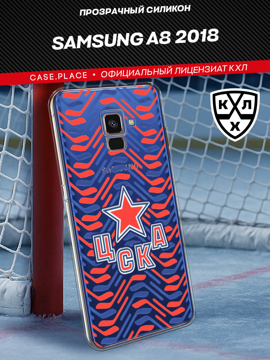 Чехол на Samsung Galaxy A8 2018 / Самсунг A8 (2018) с принтом "КХЛ ЦСКА Паттерн 2"