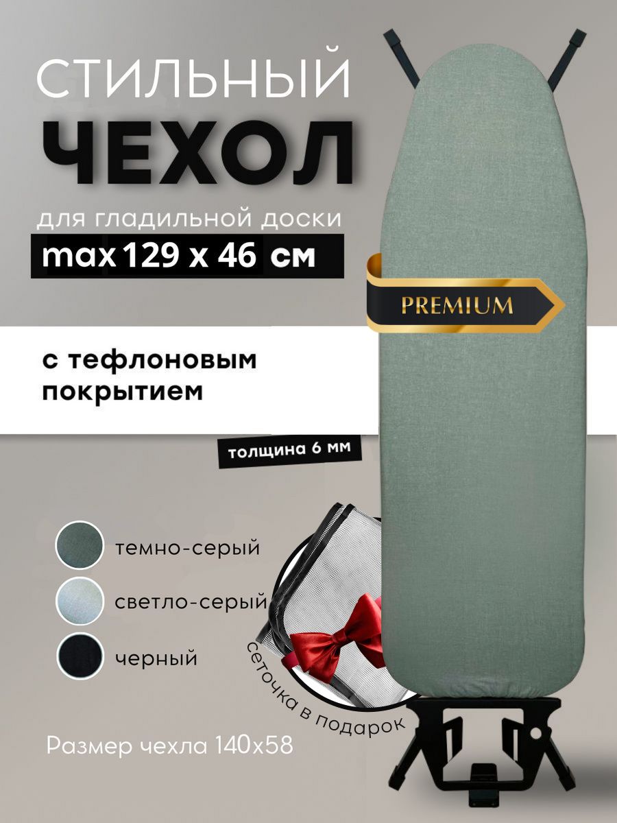 Чехол для гладильной доски 125х45