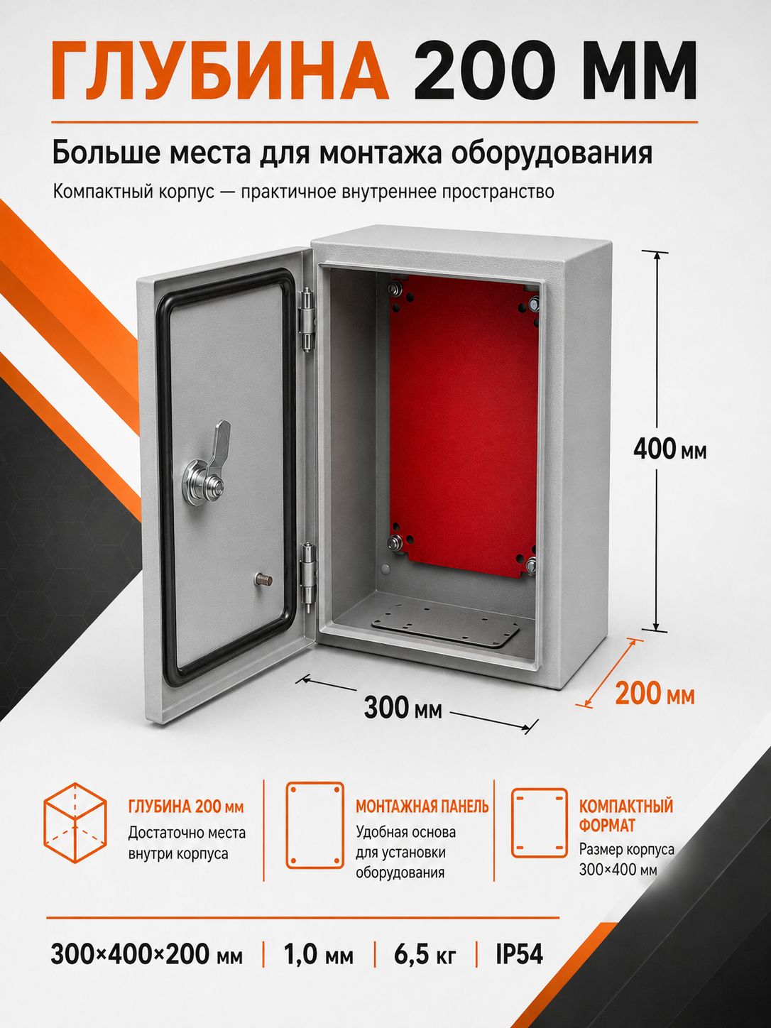 ЩМП 400х300х200 мм IP54, щит распределительный металлический с монтажной панелью — фото 1
