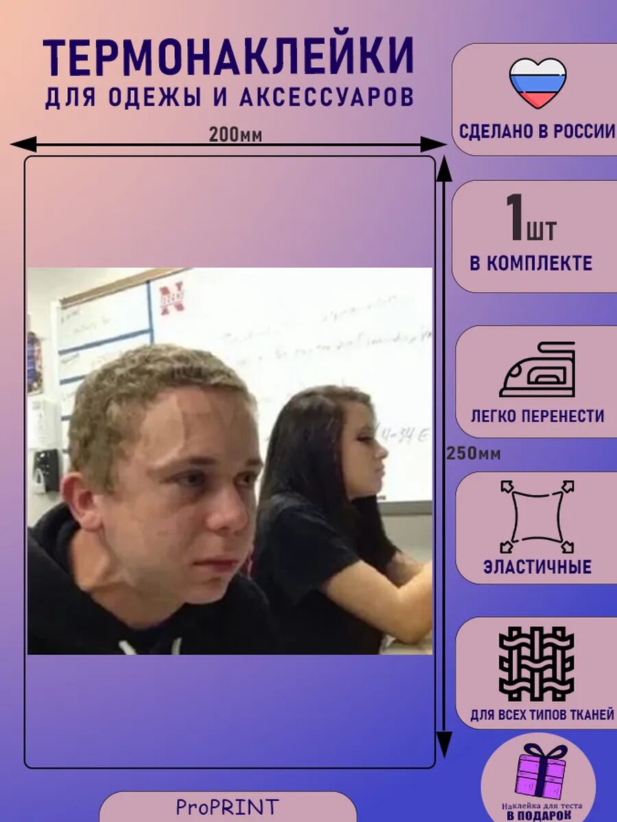 Термонаклейка для одежды Мэм