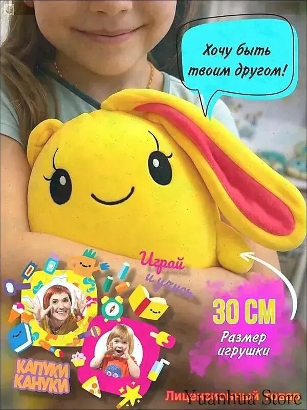 Мягкая игрушка Желтый Зайка из Капуки Кануки 30 см