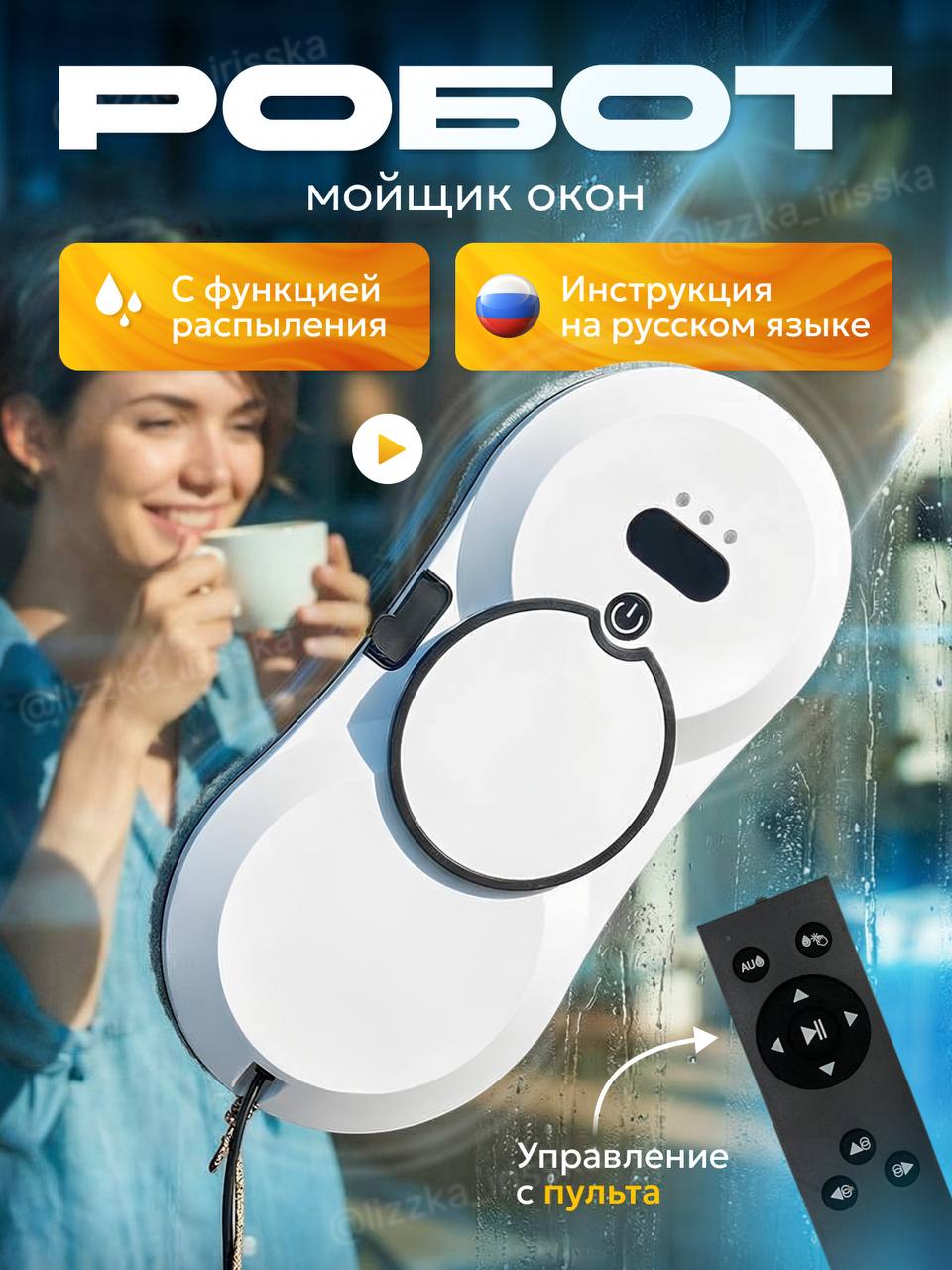 Робот мойщик окон с распылением мощный стеклоочиститель для дома