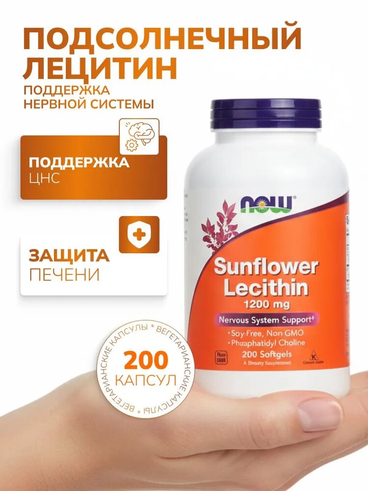 Лецитин подсолнечный Now Lecithin Sunflower 1200 мг 200 капсул