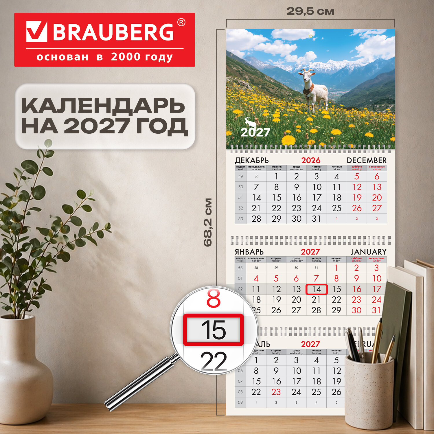 Упаковка 8 шт. Календарь квартальный 2027 г, 3 блока, 3 гребня, бегунок, офсет, BRAUBERG, "Козочка на лугу", 118251