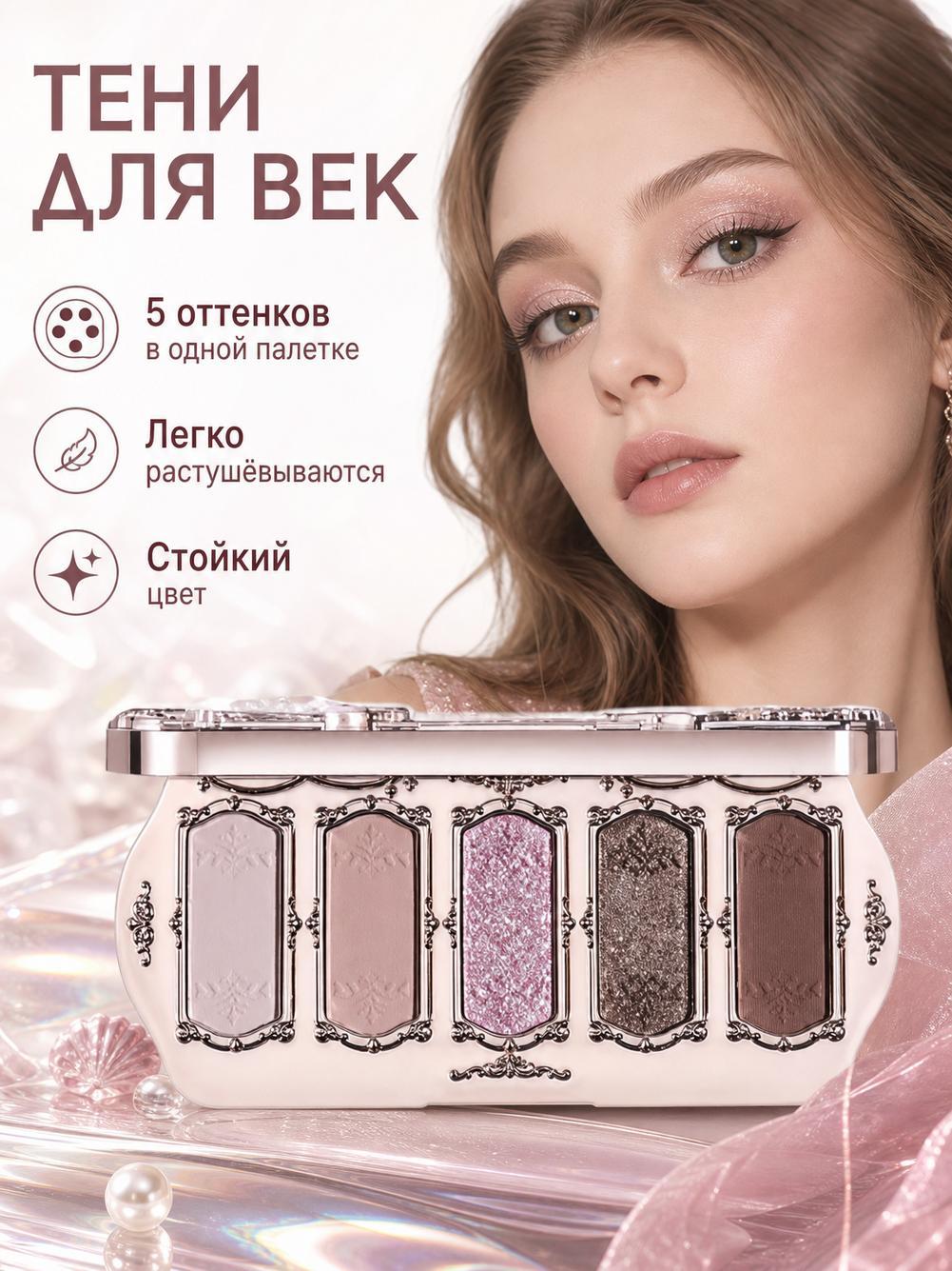 Палитра теней для век из 5 цветов