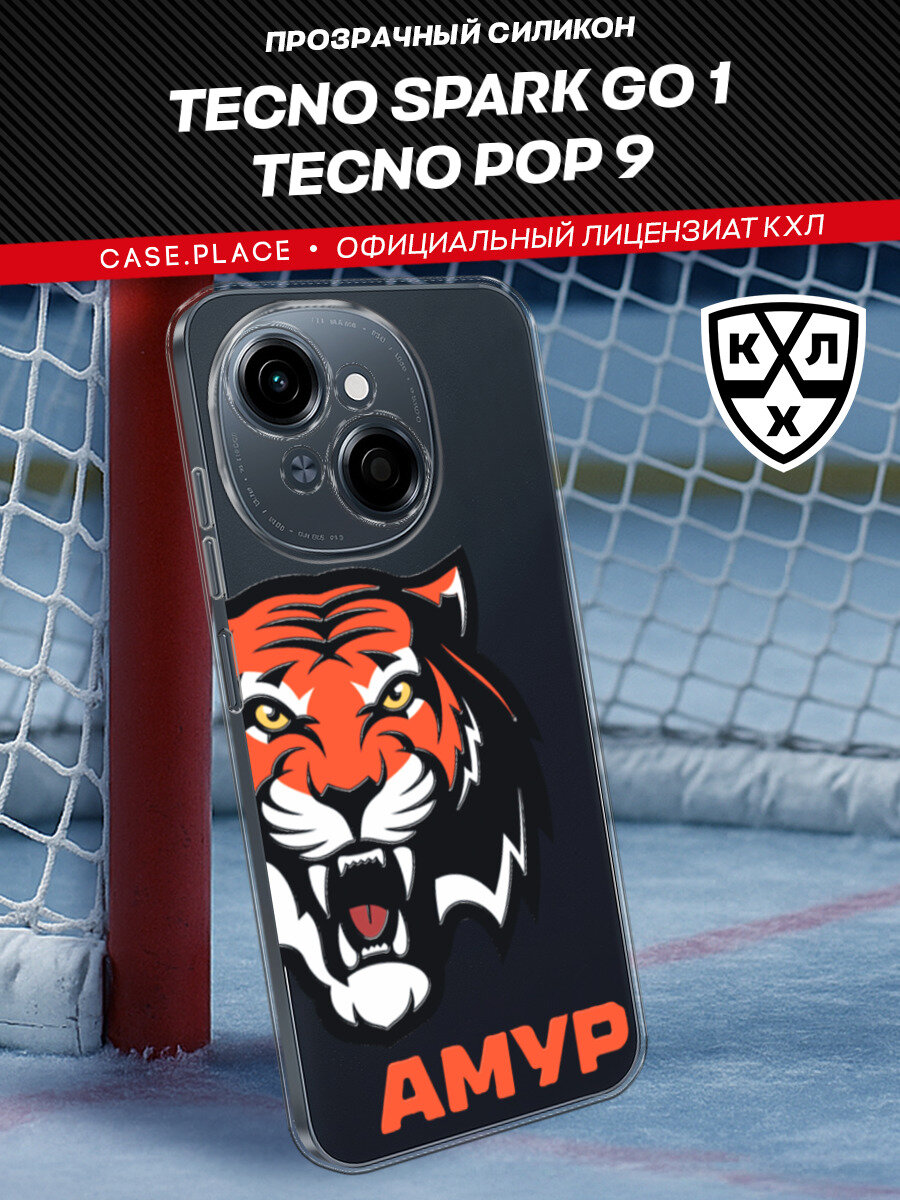 Чехол на Tecno Spark Go 1/Pop 9 / Текно Спарк Го 1/Поп 9 с принтом "КХЛ Амур половина тигра 2"