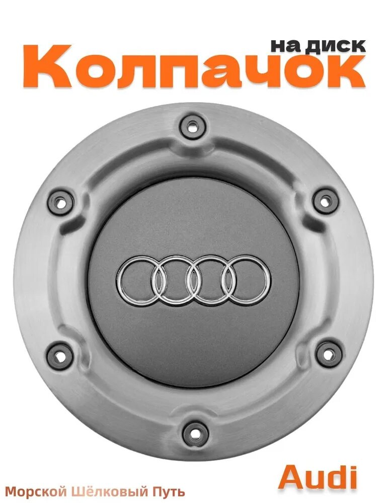 Колпак ступицы колеса, 1 шт.
