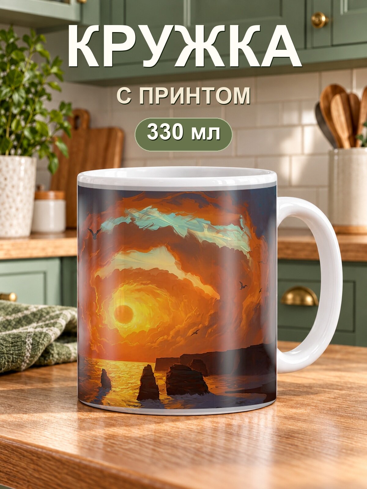 Кружка MoodRoom «пейзажа», керамическая, 330 мл, для чая и кофе