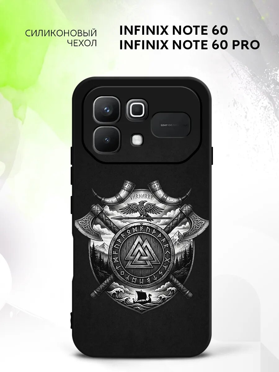 Чехол на Infinix Note 60/Note 60 Pro, Инфиникс Нот 60, Инфиникс Нот 60 Про кейс, противоударный, с принтом руны герб викингов