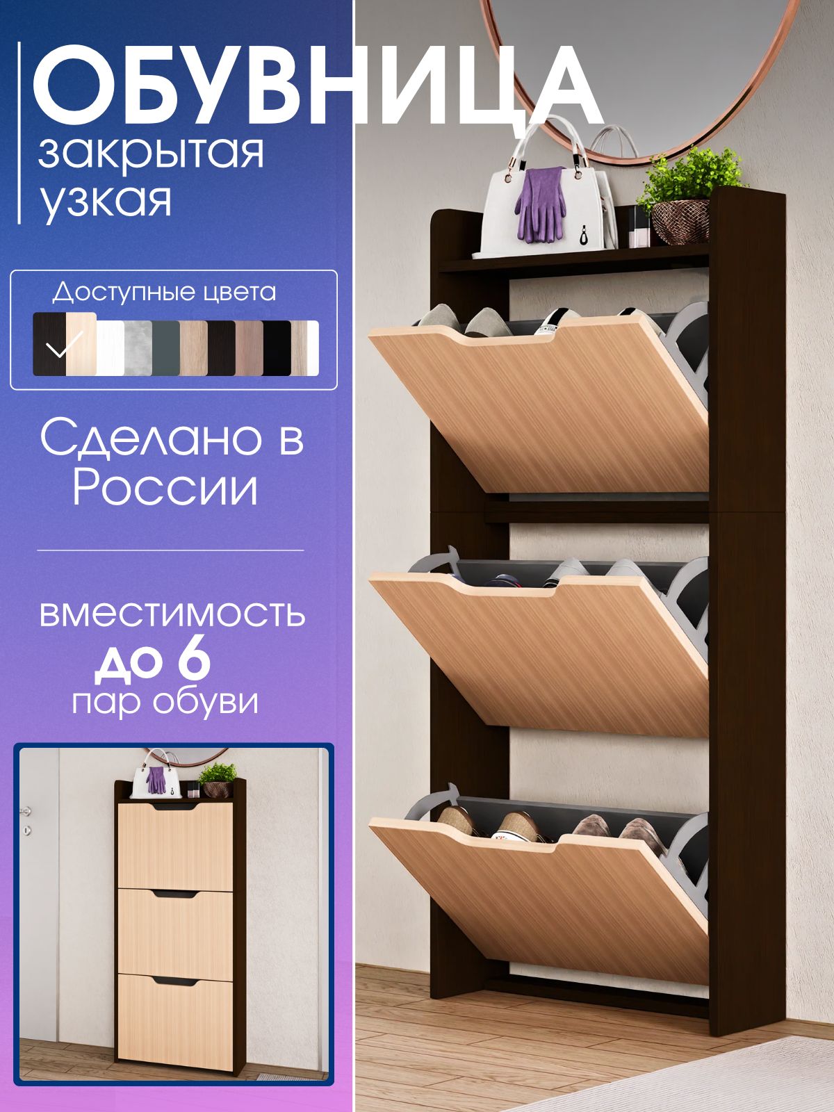 Обувница Витто-8176 узкая высокая закрытая для обуви в прихожую (венге-дуб молочный)