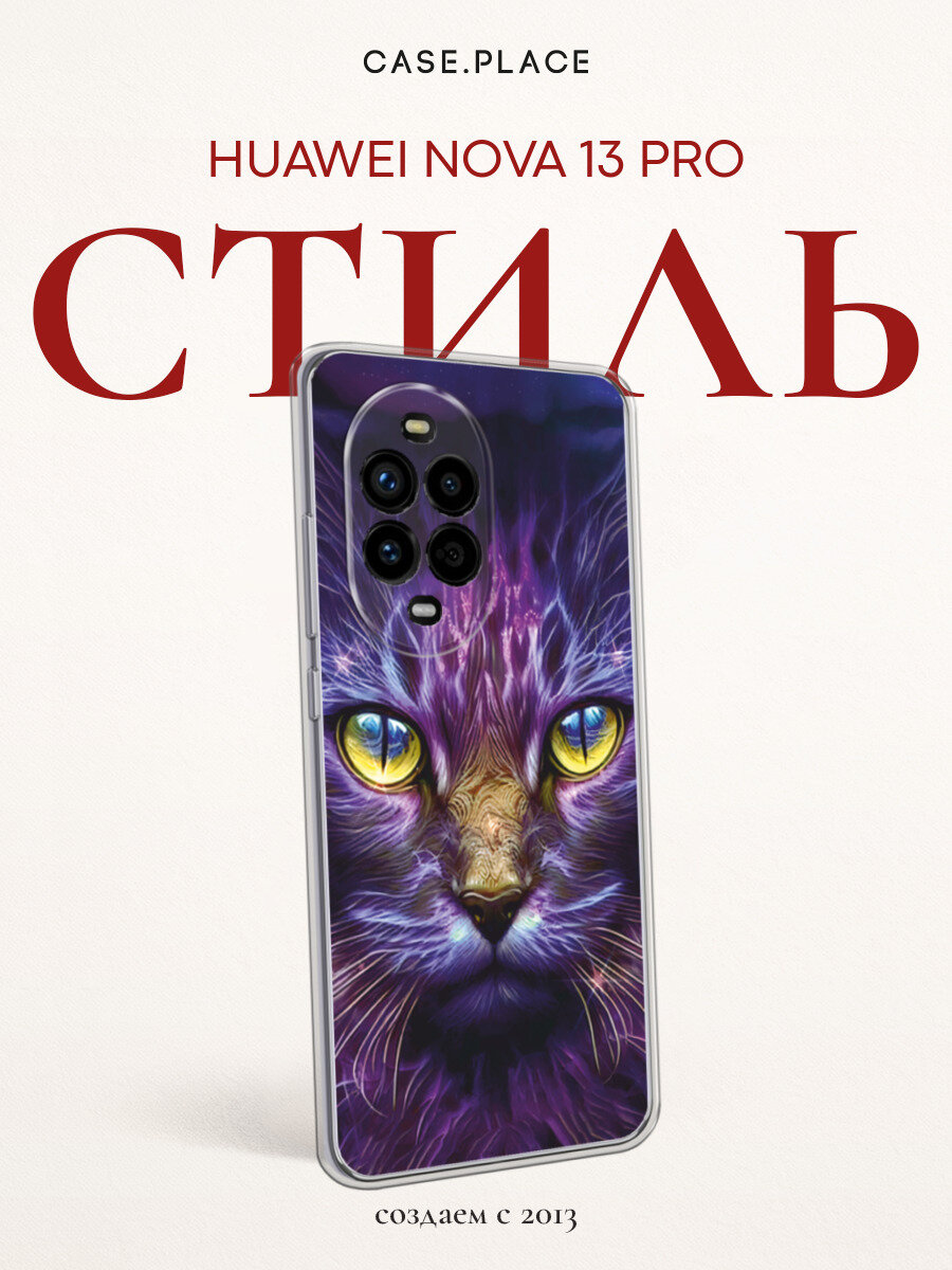 Чехол на Huawei Nova 13 Pro / Хуавей Нова 13 Про с принтом Фантастический кот