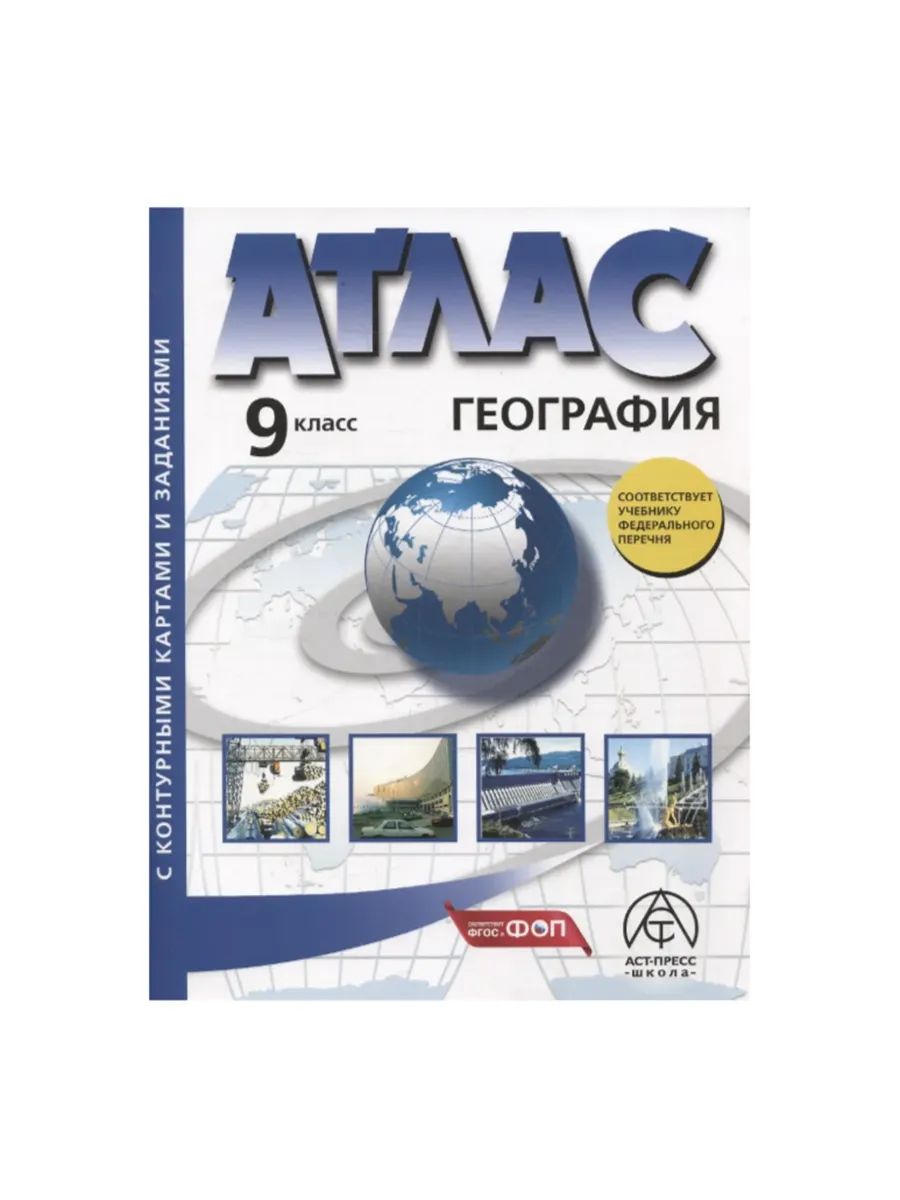 География 9 класс. Атлас. 2026 г.