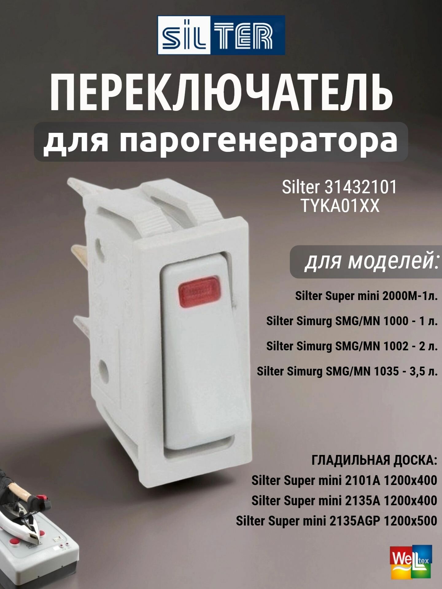 Переключатель для парогенератора