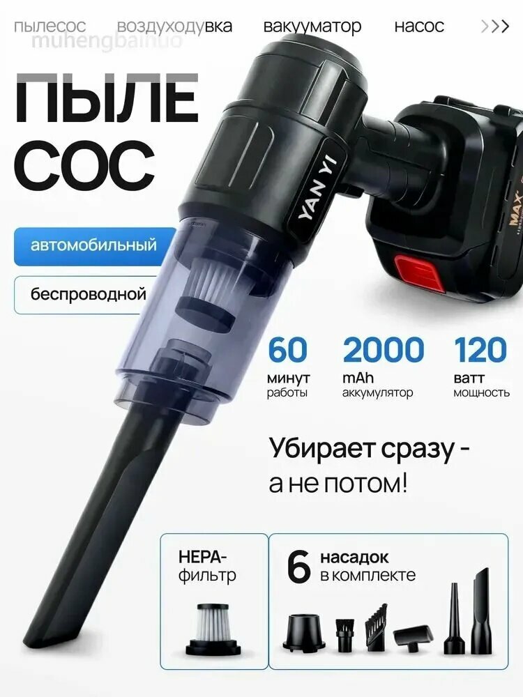 Мощный беспроводной пылесос для автомобиля
