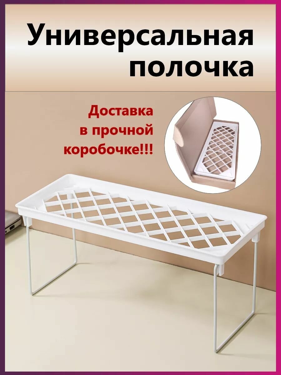 Полочка в шкаф на кухню белая настольная